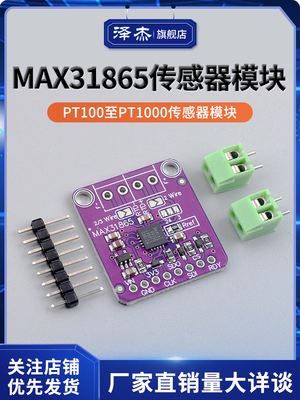 Max31865 Rtd铂电阻温度检测器Pt100到Pt1000传感器模块
