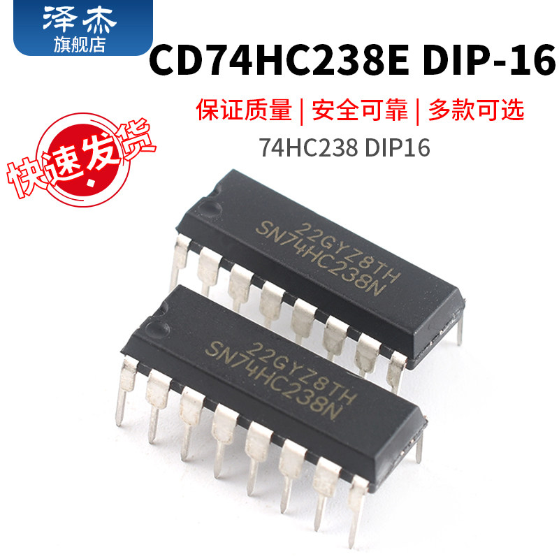 全新 CD74HC238E 74HC238 DIP16 3至8线路译码器/信号分离器_虎窝淘