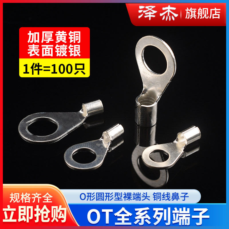 OT1.5/2.5/4/6-3/4/5/6/8冷压接线端子 O形圆形型裸端头 铜线鼻子_虎窝淘