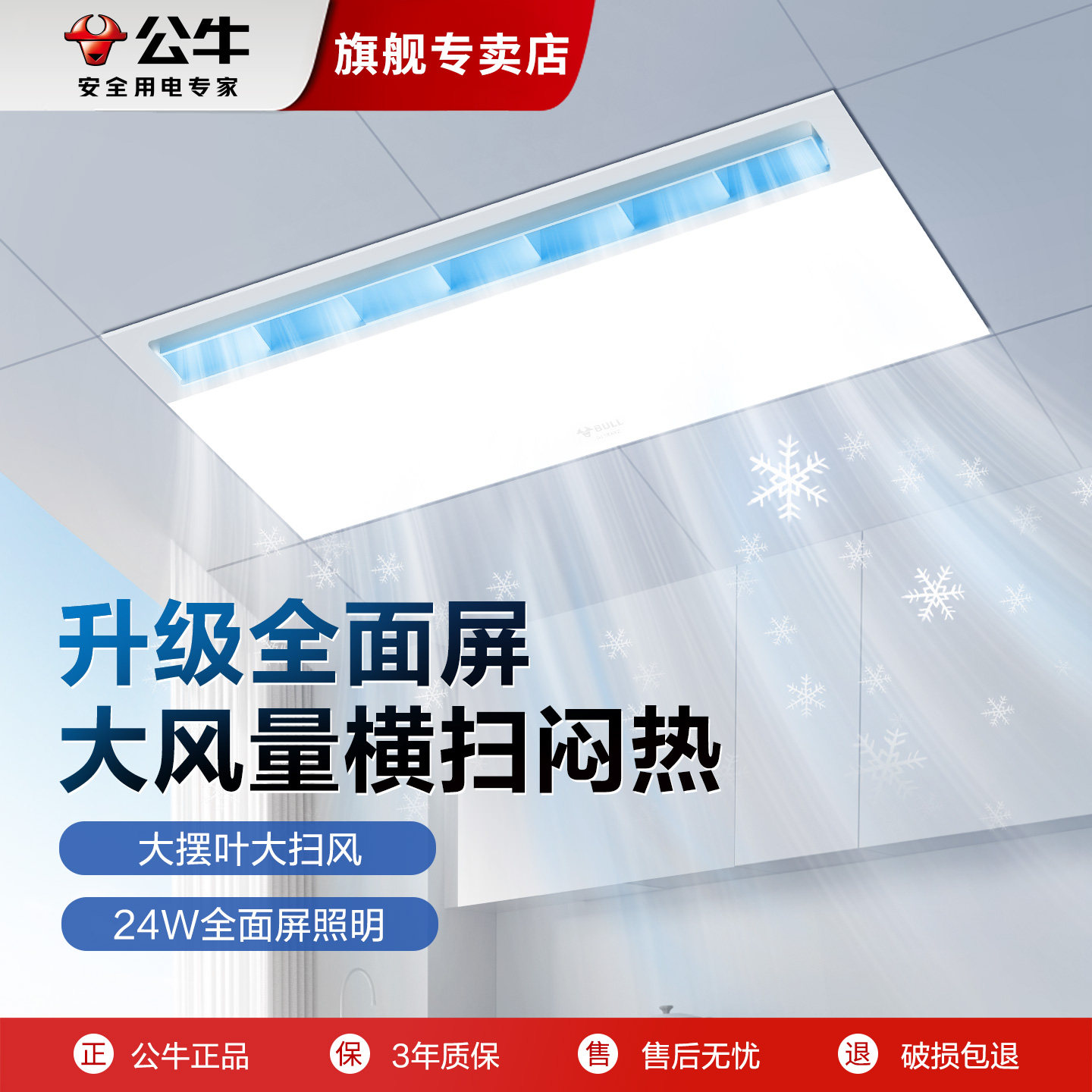 公牛凉霸厨房嵌入式集成吊顶卫生间冷风机换气扇二合一冷霸平板灯