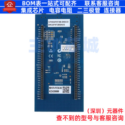 单片机(MCU/MPU/SOC) STM32F072B-DISCO LQFP-64 意法半导体