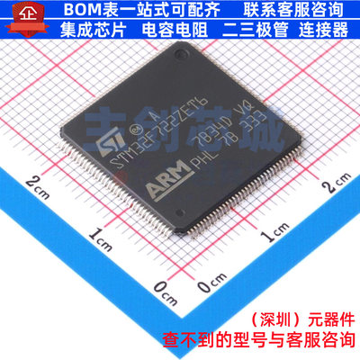 单片机(MCU/MPU/SOC) STM32F722ZET6 LQFP-144 意法半导体 元器件
