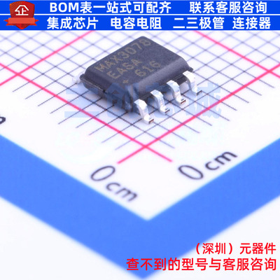 RS-485/RS-422芯片 MAX3078EASA+ SOIC-8 MAXIM(美信) 电子元器件