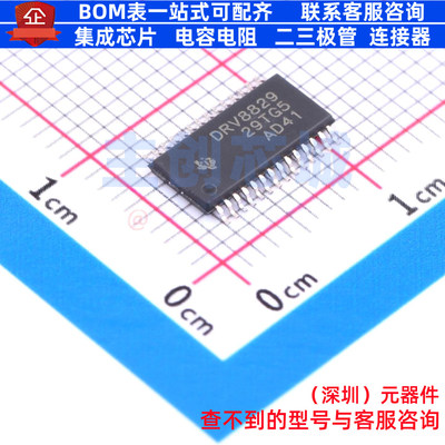 有刷直流电机驱动芯片 DRV8829PWPR TSSOP-28 TI/德州 电子元器件