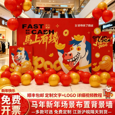 2026开门红气球氛围布置kt板