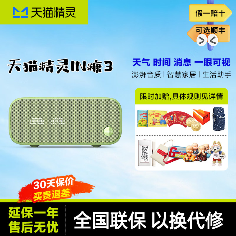 天猫精灵IN糖3智能音响方糖3蓝牙音箱闹钟ai语音儿童故事机in糖6