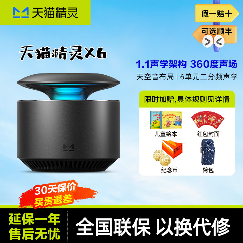 天猫精灵X6智能音箱天空音桌面音响AI语音助手in糖6潮流音响闹钟