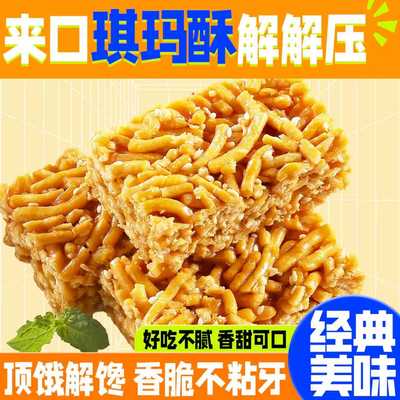 酥脆琪玛酥老式手工硬沙琪玛零食