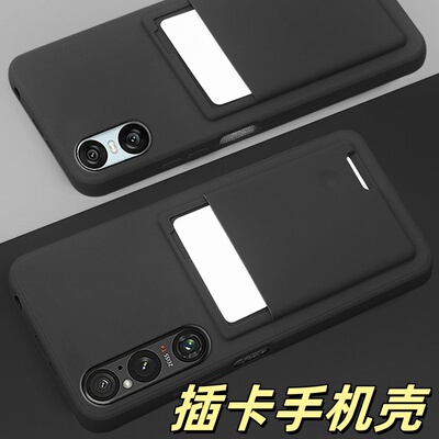 适用索尼多型号可选插卡手机壳