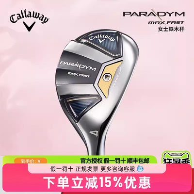 Callaway卡拉威高尔夫球杆女全新Paradym魔范轻量容错女士铁木杆
