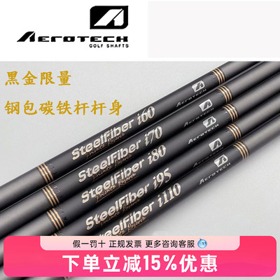 StelFibrPvaRs黑金碳铁杆杆身