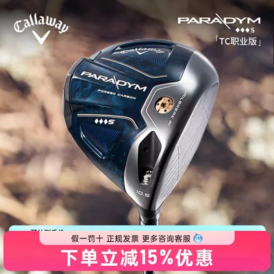 【限量版】Callaway卡拉威高尔夫球杆男全新PARADYM三钻TC发球木