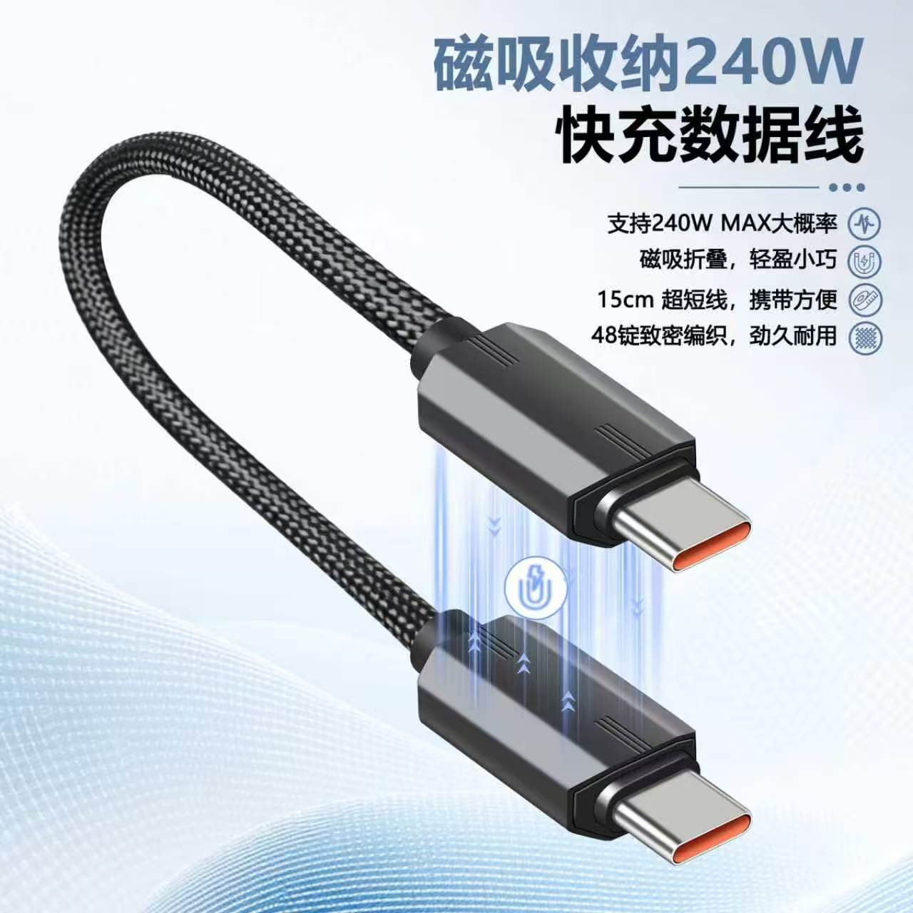 充电宝短数据线磁吸收纳240W快充适用苹果15/16华为小米iPhone17短款充电线15厘米0.25米双type-C接口短线