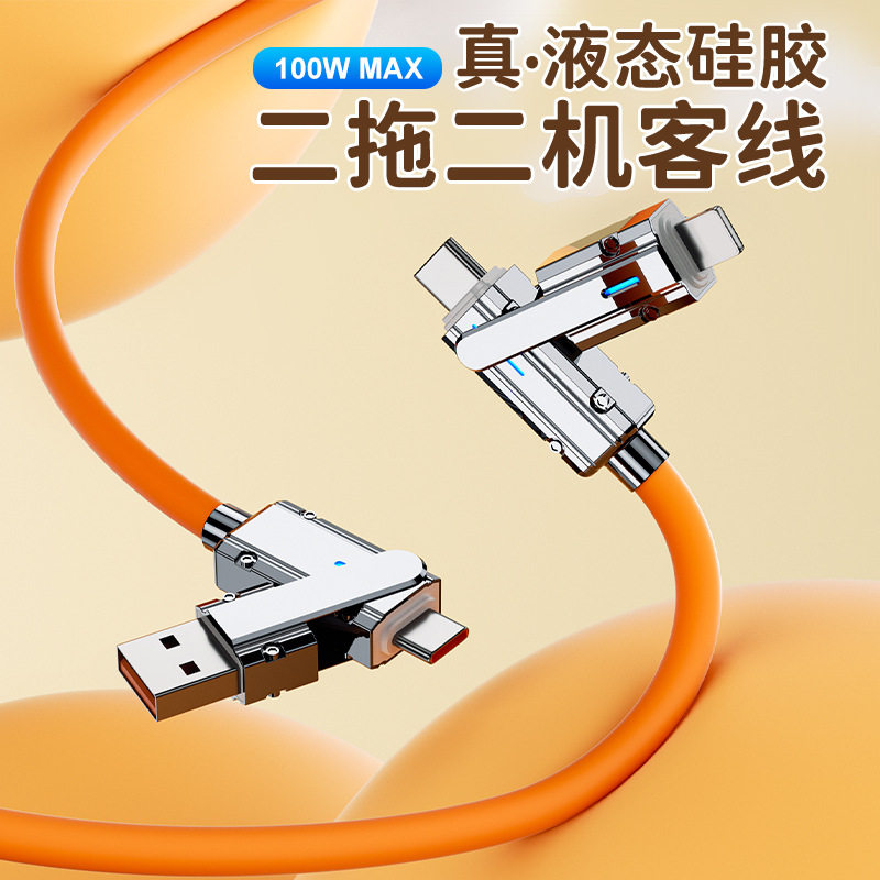 二拖二液态硅胶数据线适用于苹果14华为iPhone15多合一充电线PD29W快充100W锌合金多用一拖二充电线2拖2