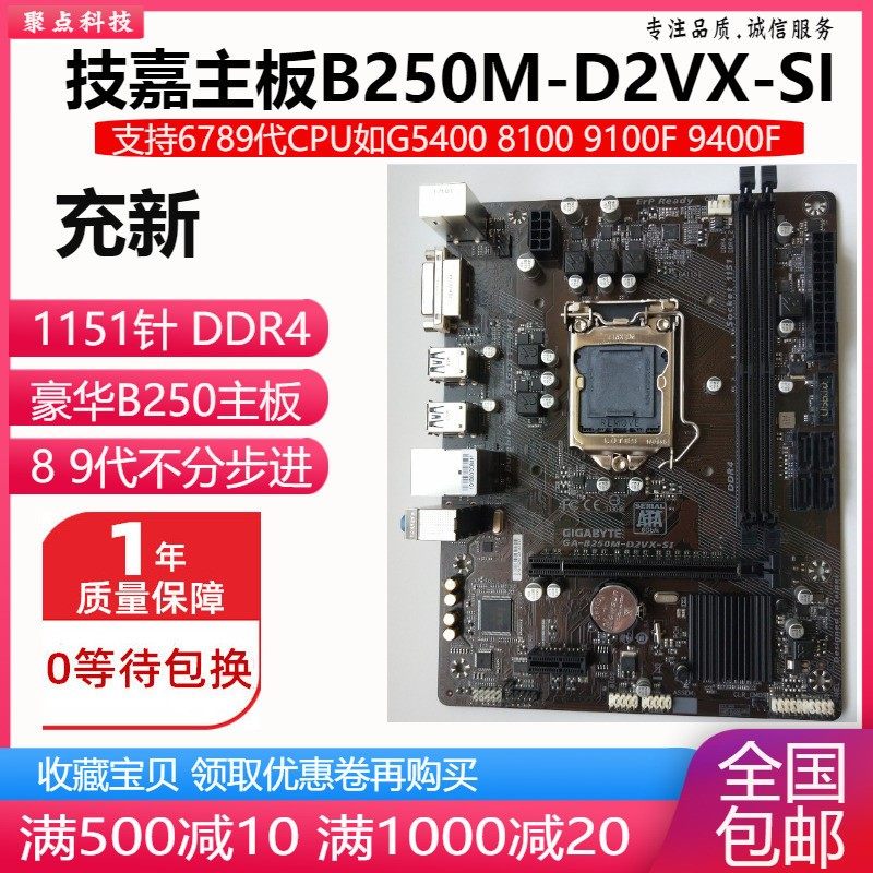 充新!技嘉 B250M-D2VX-SI B250主板1151 DDR4替 H110 B150 H310_虎窝淘