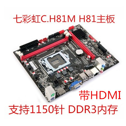 充新七彩虹H81主板 H81C H81-DV H81M- K H97 Z97 B85M-F H81-DS_虎窝淘