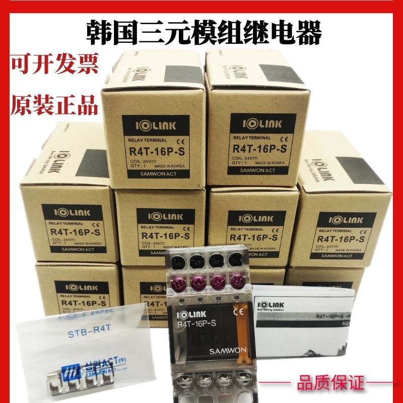 全新韩国三元R4T-16P-S继电器模组R4T-YCG6DR4G24V_虎窝淘