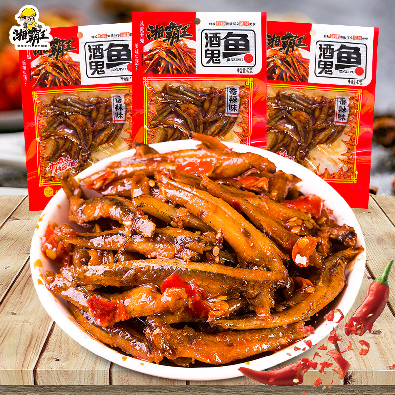 湘霸王酒鬼鱼鱼仔鱼干怀旧香辣麻辣零食下酒解馋湖南特产麻辣小吃
