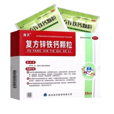 海天 复方锌铁钙颗粒5g*24袋/盒otc国药钙铁锌缺乏引起的各种疾病