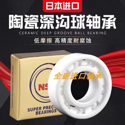 日本进口NSK水滴轮陶瓷轴承MR104 105 106 126 128 115 117 137CE