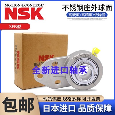 进口NSK不锈钢悬挂座外球面防水轴承SUCFB201 202 SFB203