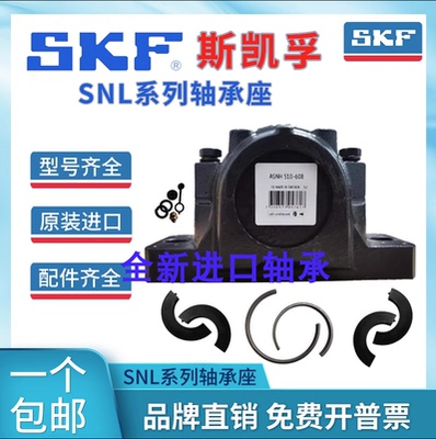 进口SKF剖分式轴承座四螺栓加重 SNL 3134 3136 3138 3140 3144