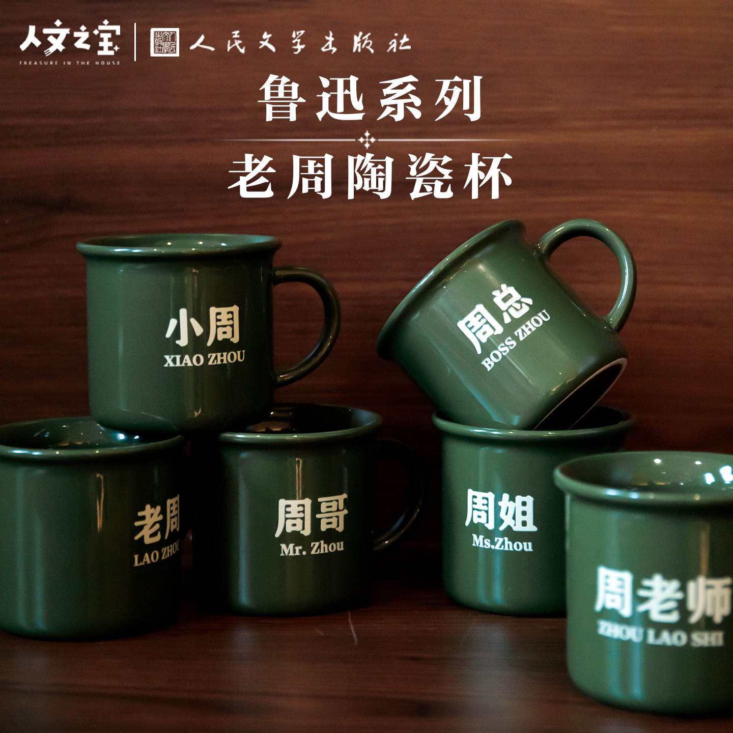 人文之宝 鲁迅文创陶瓷杯 老周周边水杯文化创意礼物送同学送老师