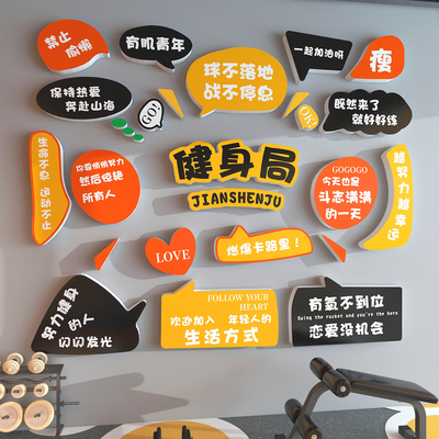 健身房网红打卡墙面装饰挂画贴纸