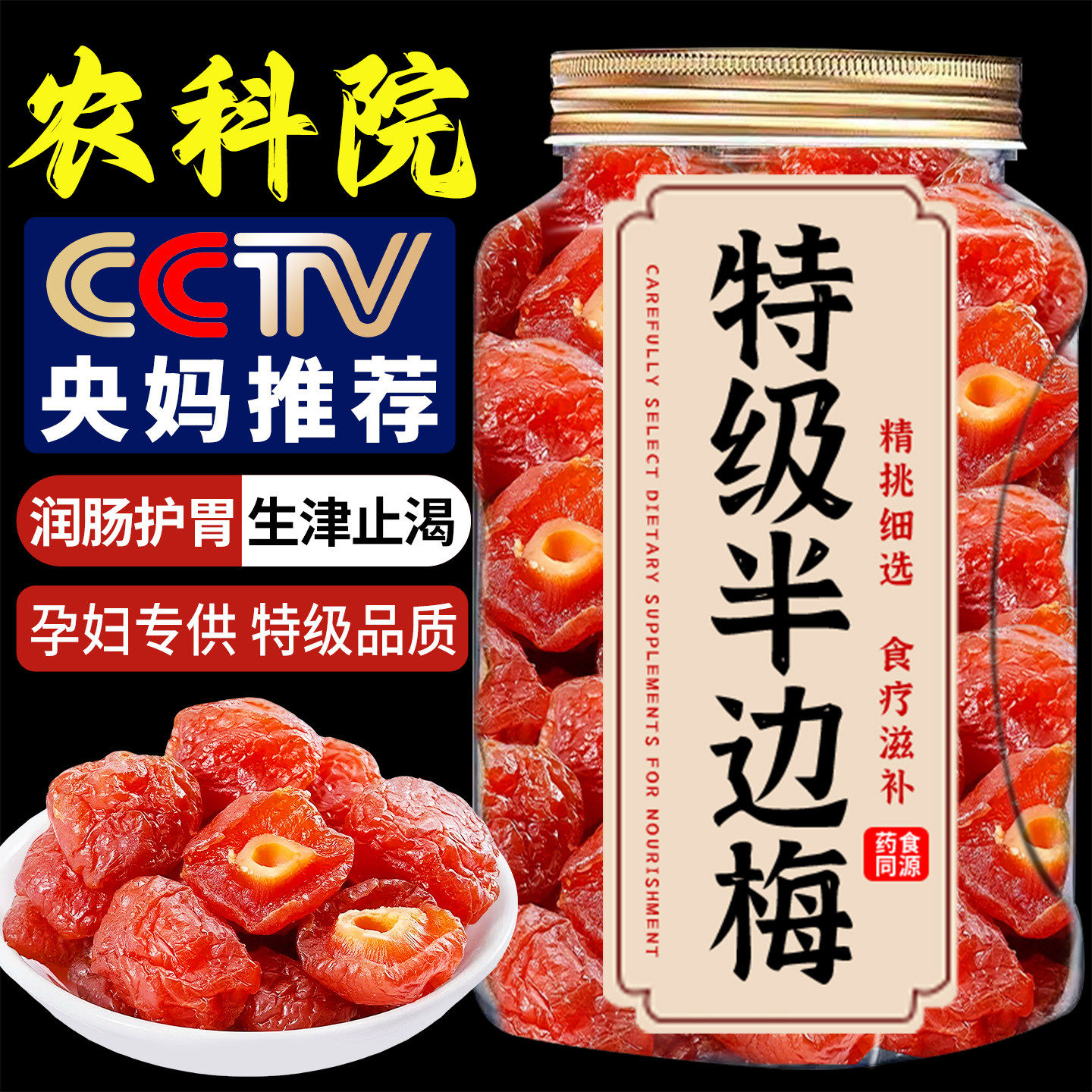 央妈推荐特级半边梅半梅干酸甜果脯蜜饯凉果开胃即食孕妇休闲零食
