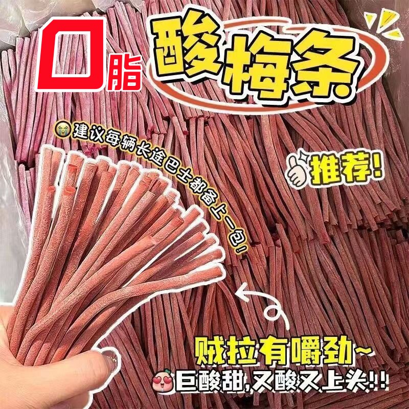 陈皮味原味无核即食酸梅条青梅条酸甜开胃休闲解馋露营办公室零食