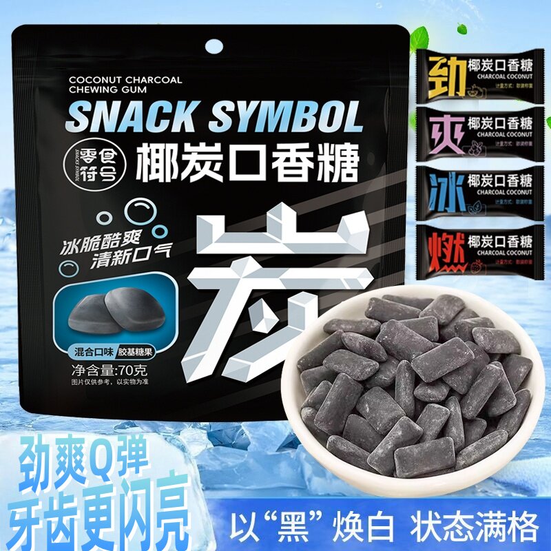嚼出亮白好牙】椰炭口香糖维C清新口气接吻随身携带口香糖薄荷糖