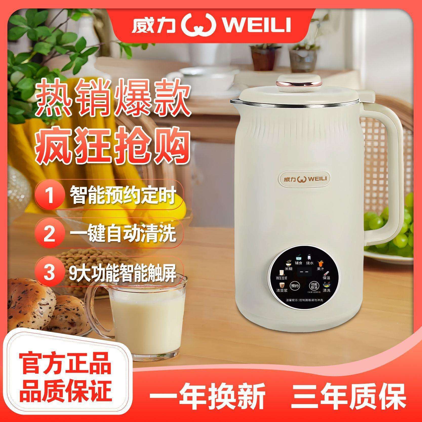 豆浆机家用可预约全自动加热保温免滤免煮辅食机破壁机