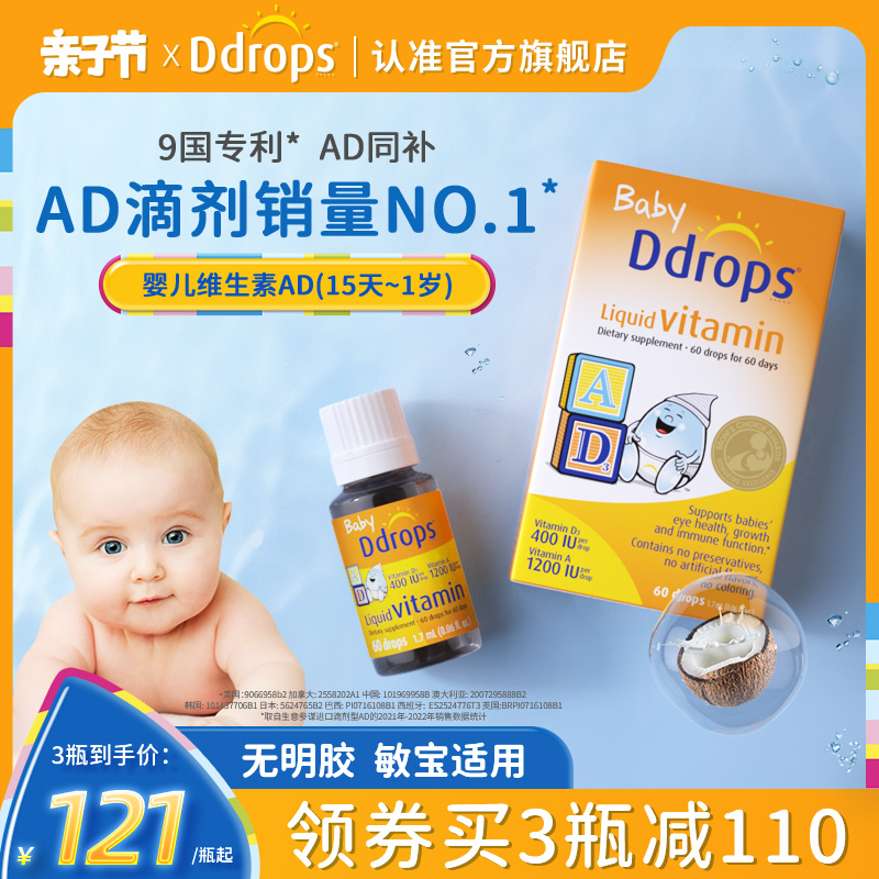 Ddrops婴幼儿ad滴剂维生素ad非胶囊幼儿d3新生宝宝补钙儿童婴儿AD_虎窝淘