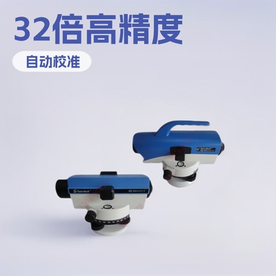 Gounbot光宝DS32-1/DS32-L自动安平水准仪32倍高精度室外水平仪器