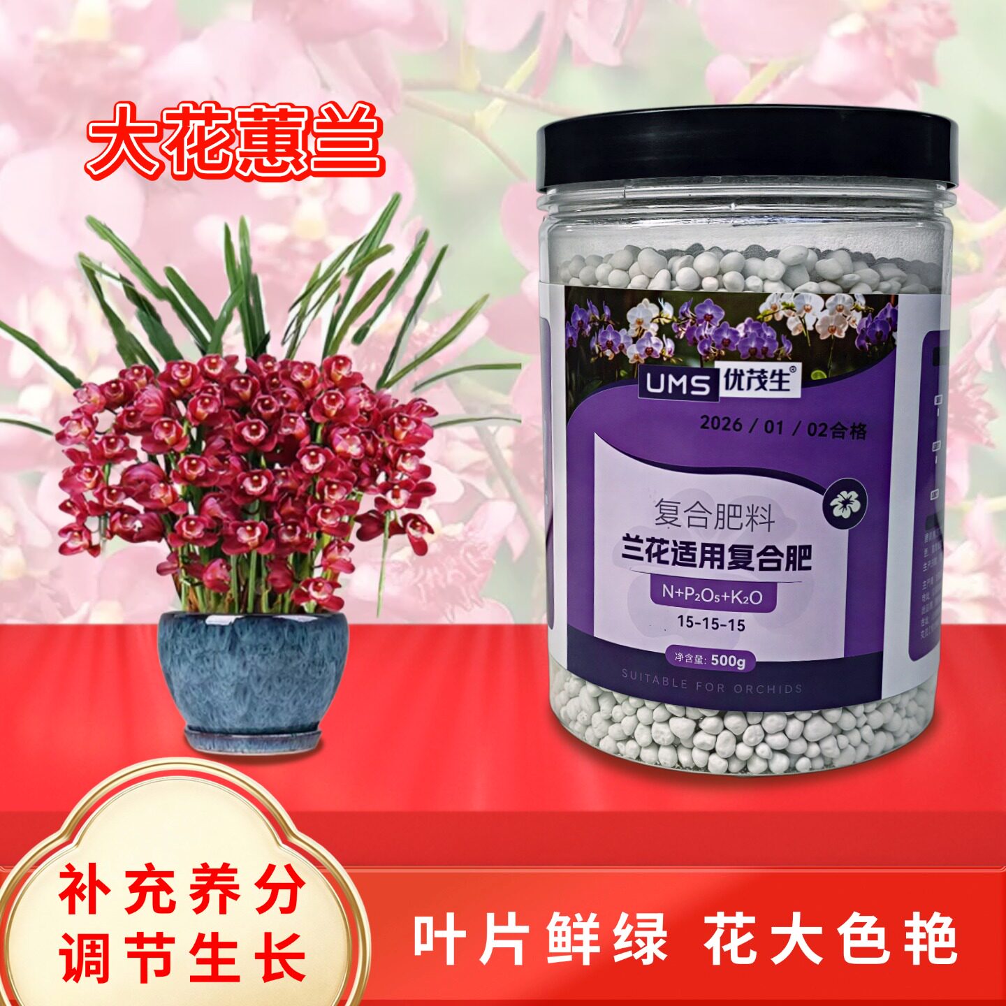 大花蕙兰复合肥室内客厅盆栽植物专用氮磷钾营养花卉肥料