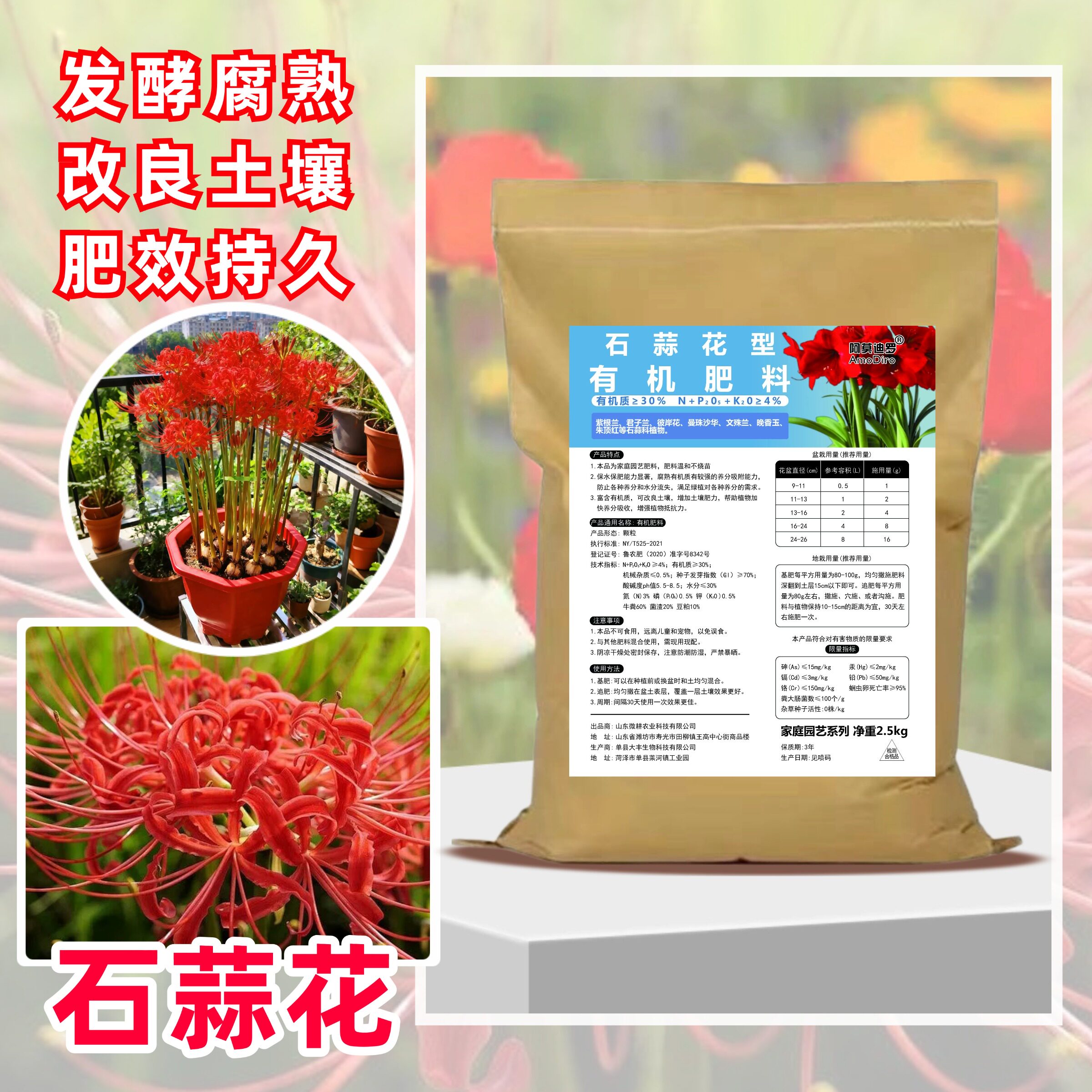 石蒜花有机肥基肥曼珠沙华彼岸花盆栽专用文殊兰晚香玉朱顶红肥料