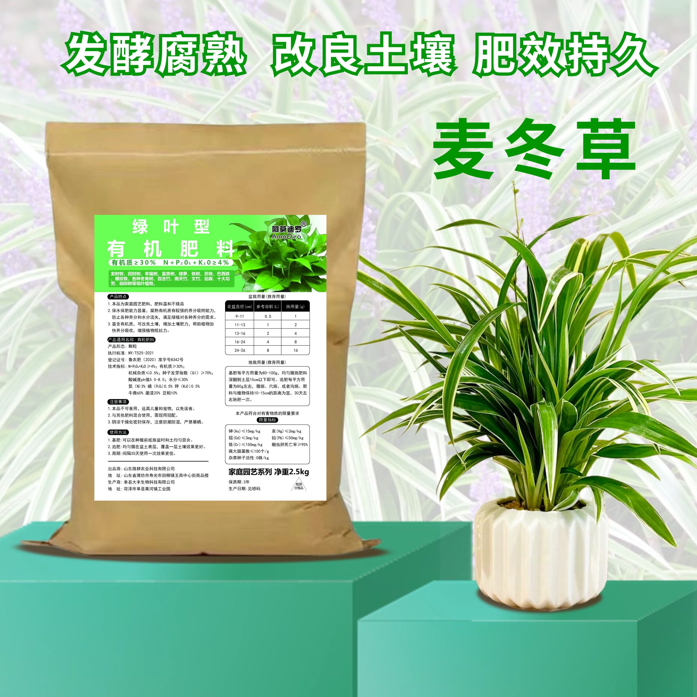 麦冬草有机肥矮金边日本细叶玉龙草绿化植物专用营养花卉肥料