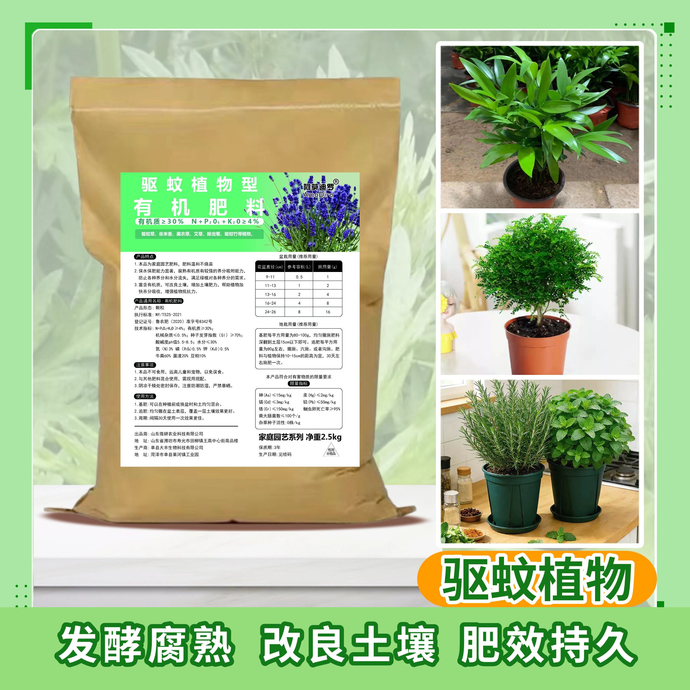 驱蚊植物有机肥庭院室内外专用清香木胡椒木驱蚊草四季盆栽肥料