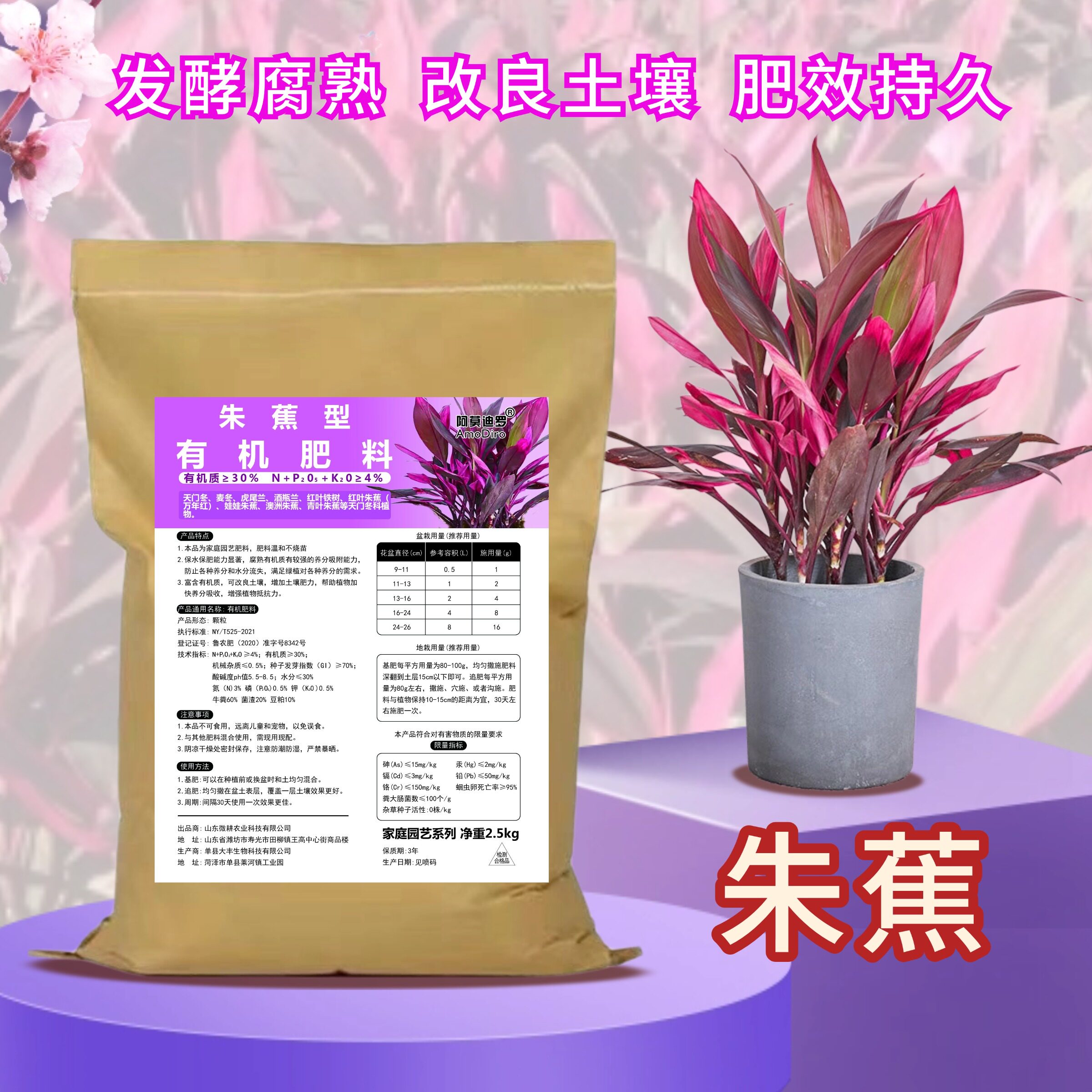 红叶朱蕉娃娃朱蕉盆栽有机肥室内专用紫气东来大型澳洲绿植肥料