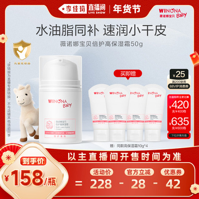 薇诺娜宝贝50g倍护高保湿霜