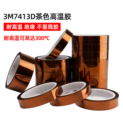 3M7413D耐高温胶带防焊耐热