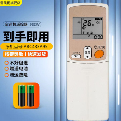 适用于大金空调遥控器ARC433A95