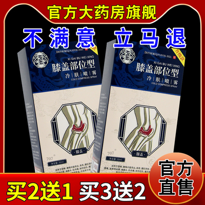 APGAR膝盖部位型冷肤喷雾天猫药房旗舰店手肘足跟脚踝舒缓抑菌液7
