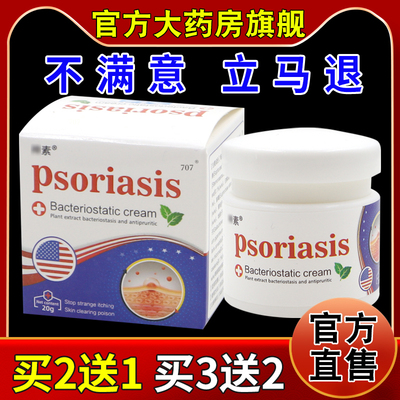 神素psoriasis乳膏20g瓶[天猫药房旗舰店]皮肤外用护理舒缓软乳膏