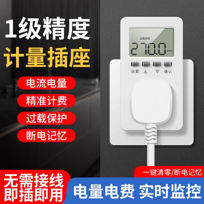 空调电量计量插座功率用电量监测显示功耗测试仪电费计度器电表