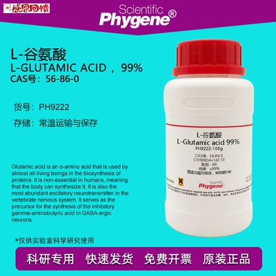 L-谷氨酸 L-Glutamic acid 99% CAS:s56-86-0 实验试剂 科研专