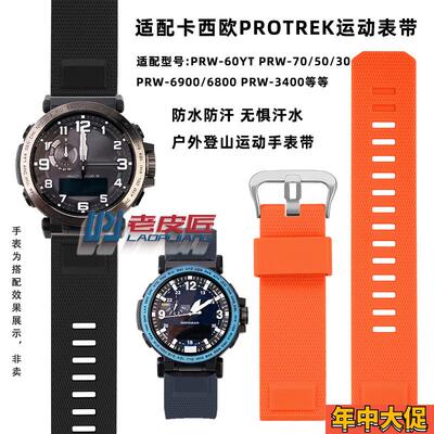 适配原装卡西欧Protrek运动硅胶表带PRW-6800/6900PRW-70/50/3023