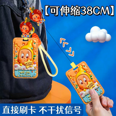 伸缩卡套3D平面图盖被子拿星星小人NFC感应卡套学生滑盖卡套饭卡地铁电瓶车小区卡包学生卡公交卡伸缩绳