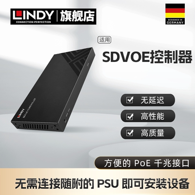 德国LINDY SDVoE 控制器