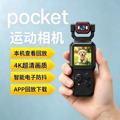 手持拇指运动相机高清volg胸前固定摄像机旅游户外4K拍摄骑行行车记录仪学生党儿童校园pocket3摩托车自行车